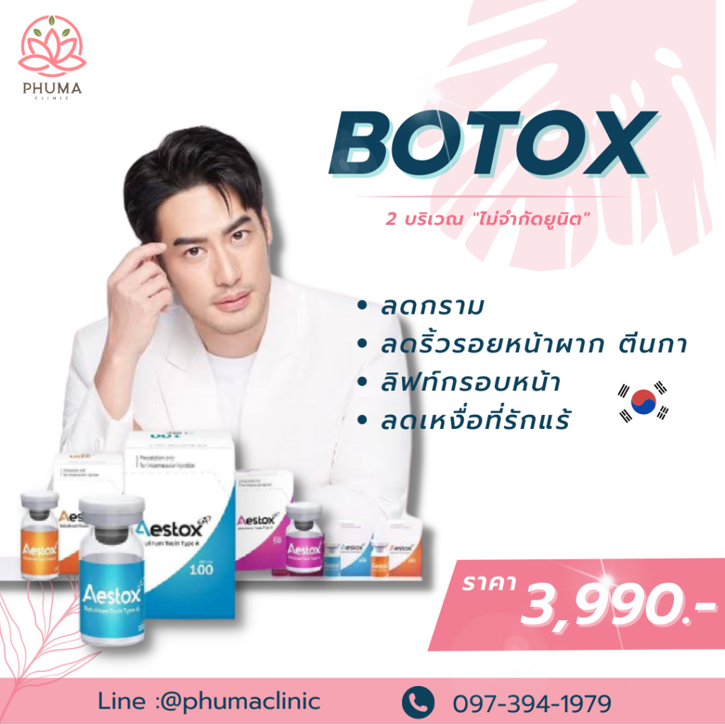 โปรโมชั่น ดูดไขมัน เติมไขมันหน้า และบริการอื่นๆ ของ Phuma clinic หมอหนูใหม่